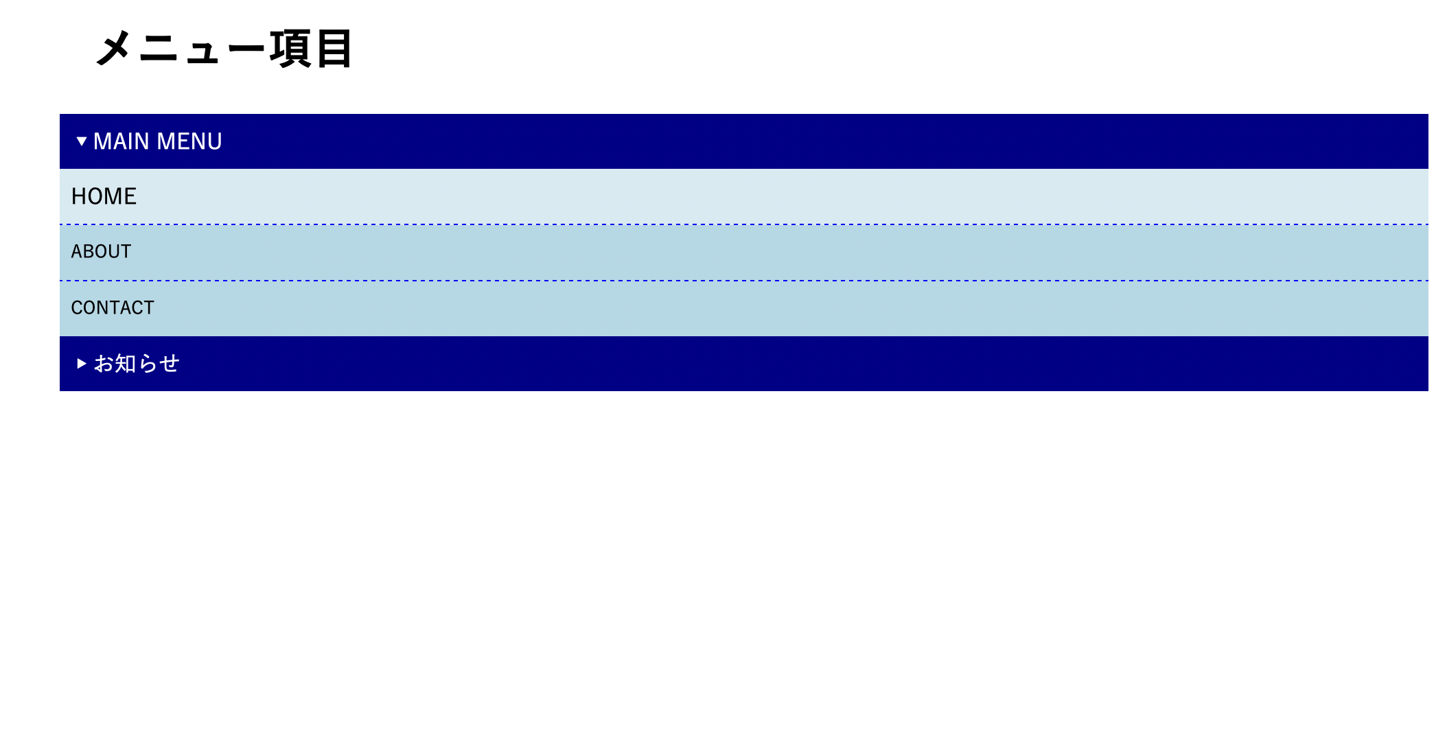 アコーディオンメニュー - W&M de Asobo